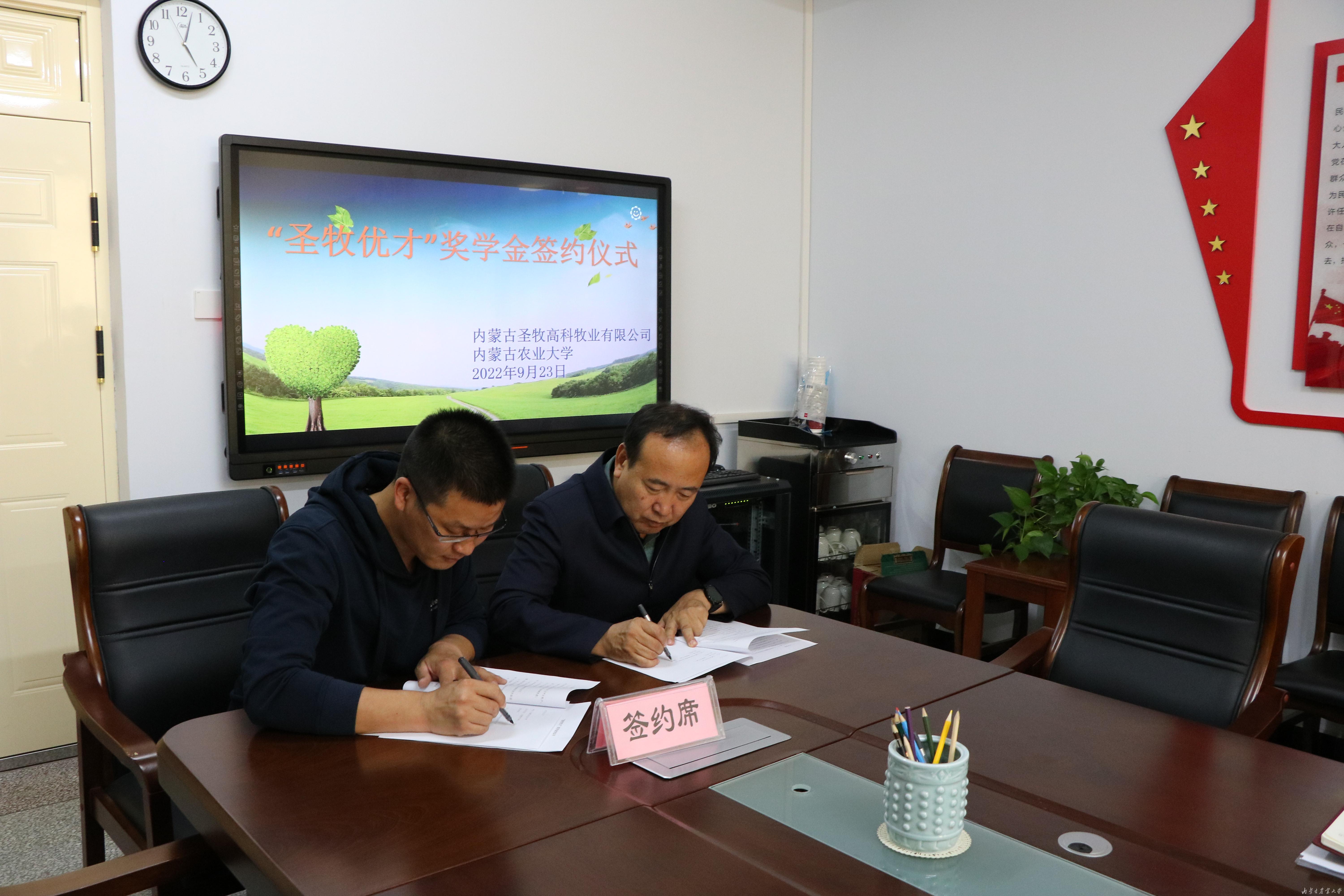 “圣牧优才奖学金”签约仪式在我校举行-内蒙古农业大学学生工作处